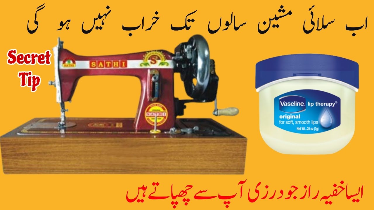 Silai Machine Sahi Karne | Machine Cleaning Tip | Pourani Salai Machine ...