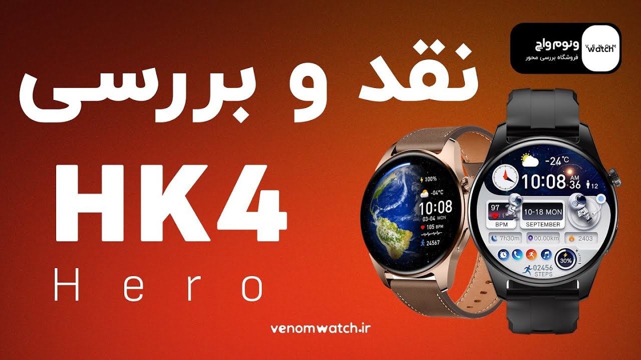 نقد و بررسی ساعت هوشمند HK4 Hero - YouTube