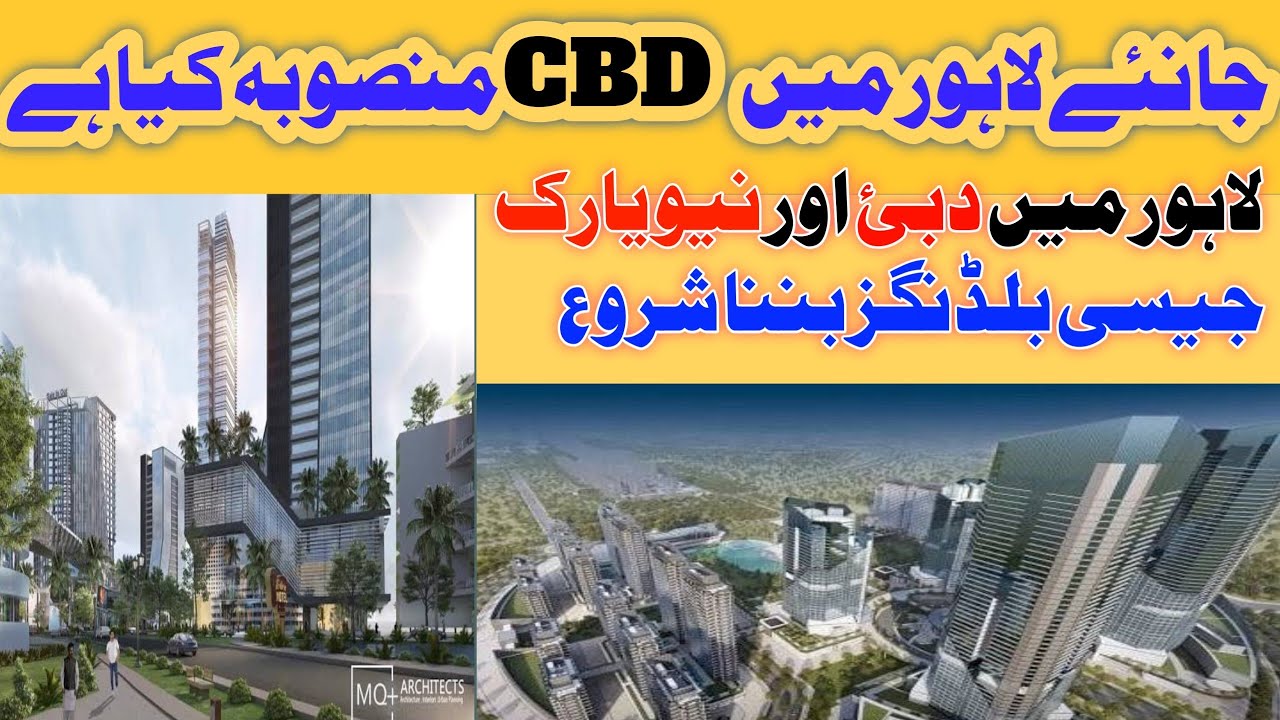 CBD Project Lahore Gulberg | Pakistan Largest Project | Central ...