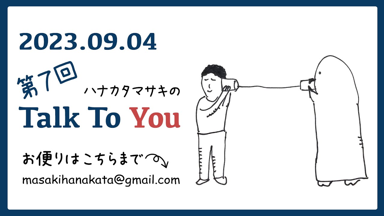 Talk To You ♯7 (Podcast) /// ハナカタマサキ (Masaki Hanakata) - YouTube