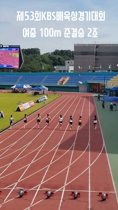 #육상 #제53회KBS배전국육상경기대회 #여중100m 준결승 2조 - YouTube