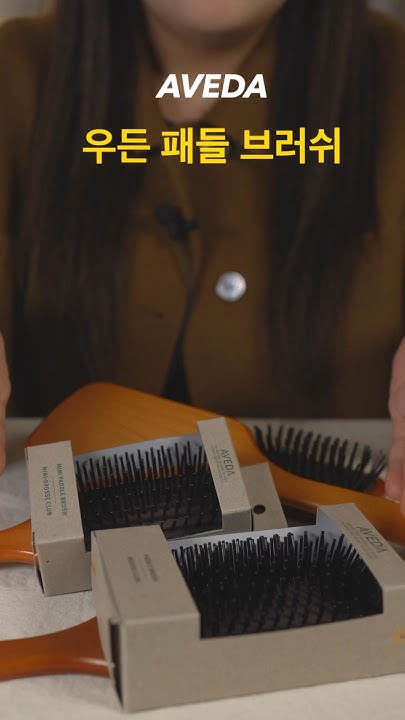 아베다 우든패들브러쉬로 두피와 모발 관리를 동시에 Youtube