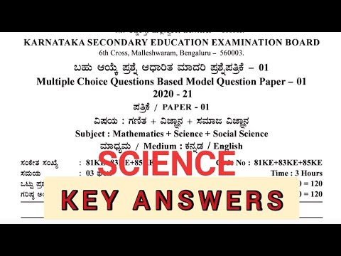 KSEEB SCIENCE MCQ Model Paper - 1 Key Answers SSLC EXAM 2021 : Official ...
