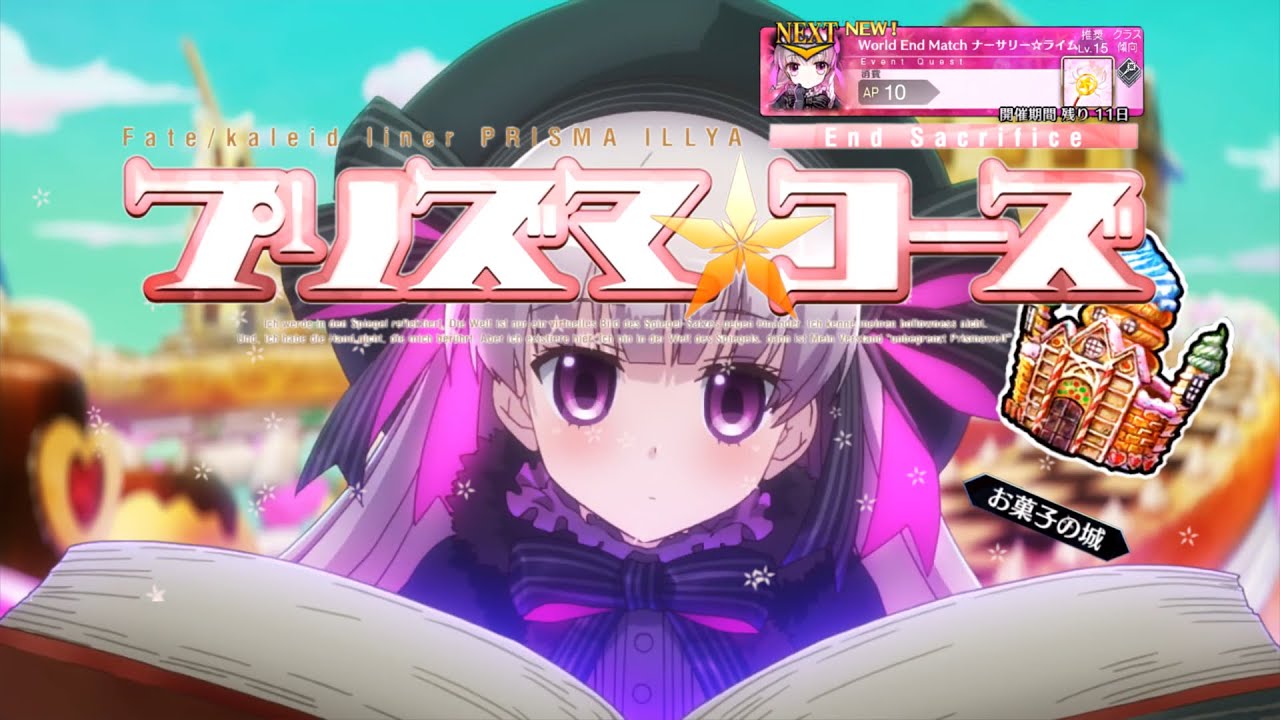 【FGO】World End Match ナーサリー・ライム ＃5 [プリズマ☆コーズ]【Fate/Grand Order】 - YouTube