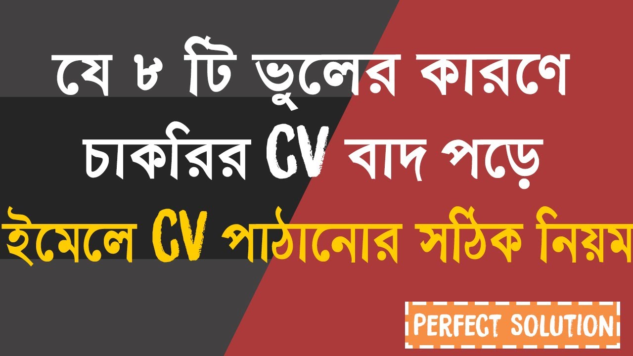 How to email your CV? The Correct rules for sending a cv by email ...