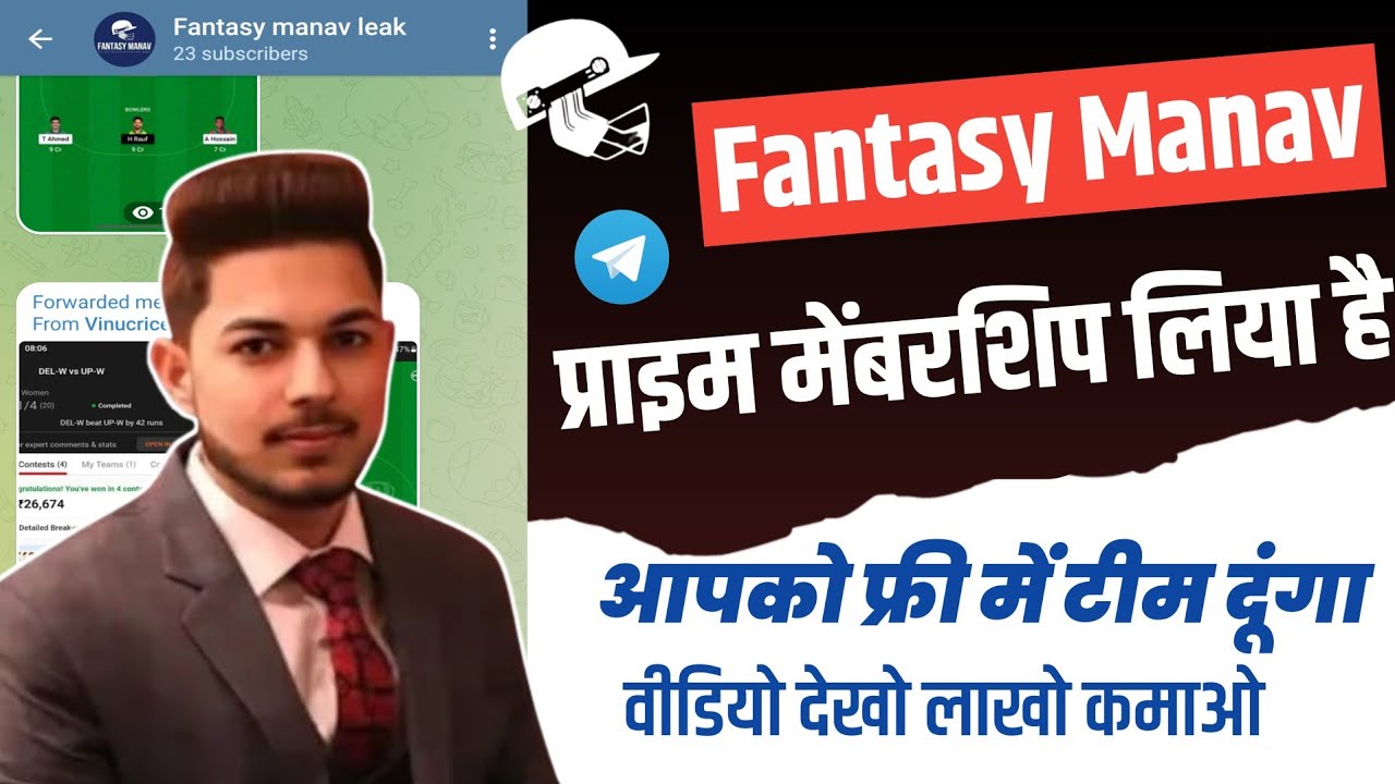 Fantasy manav Real and fake | fantasy manav Prime Team फ्री में टीम लेकर लाखो कमाओ Dream 11 ...