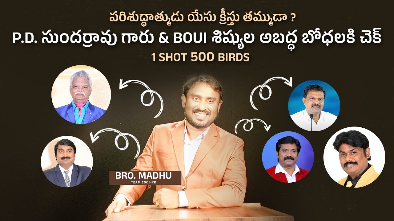 PD Sundar Rao (BOUI) VS Bro. Madhu (CoC) |పరిశుద్ధాత్ముడు దేవుని ...