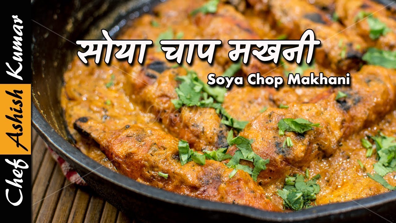 How to Cook Soya Chop Makhni | Soya Chop Butter Masala in Weber Grill ...