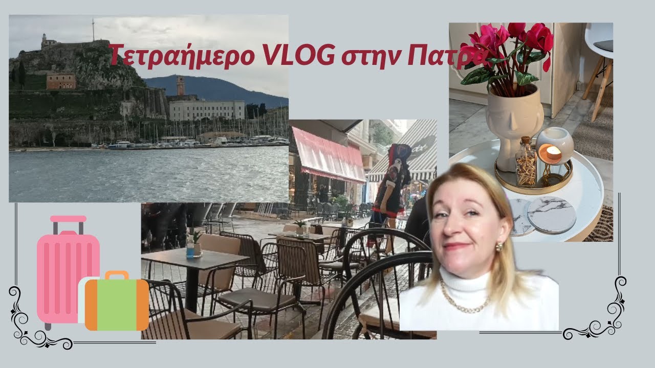 Τετραήμερο VLOG στην Πάτρα με βόλτες και αγορές - YouTube