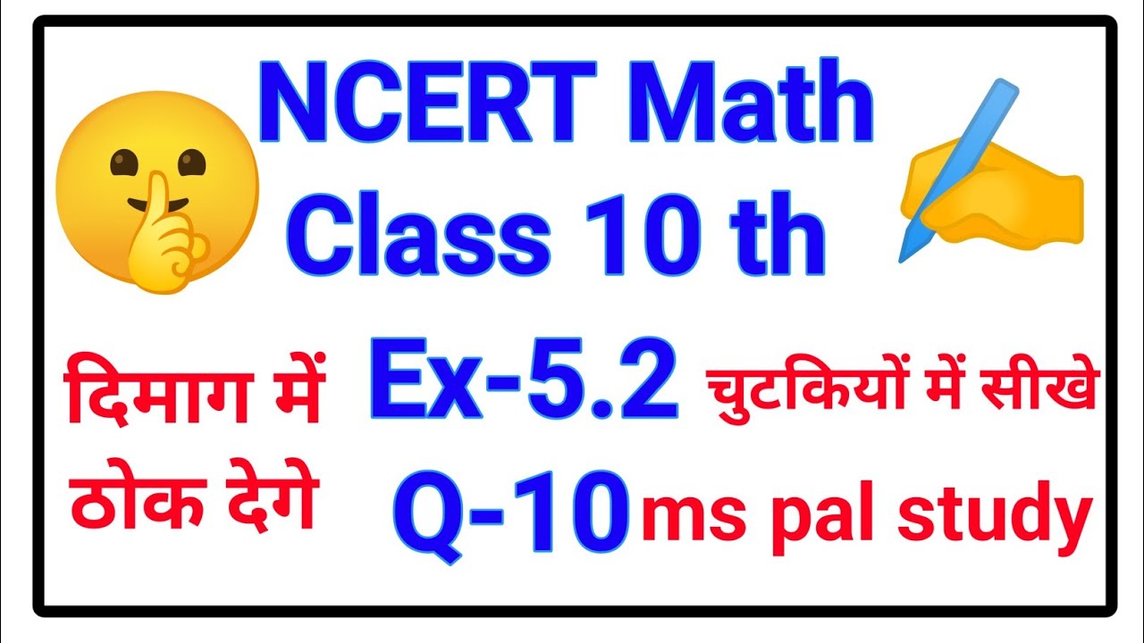 Ap maths class 10 | arithmetic progression | समांतर श्रेणी Objective ...