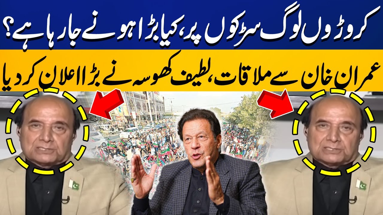Imran Khan Khan Release | PTI Protest | Sardar Latif Khosa Shocking ...