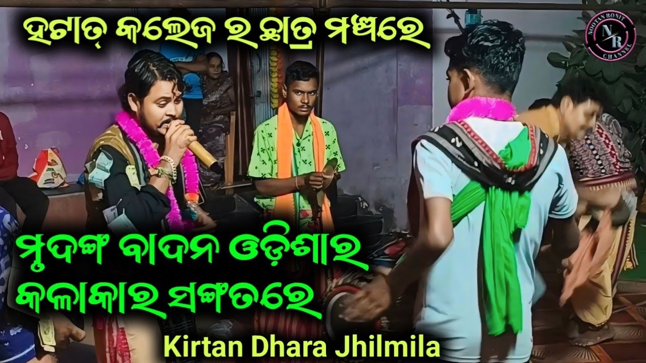 ହଟାତ୍ ମଞ୍ଚ ରେ ଜଣେ କଲେଜ ଛାତ୍ର | Kirtan Dhara Jhilmila - YouTube