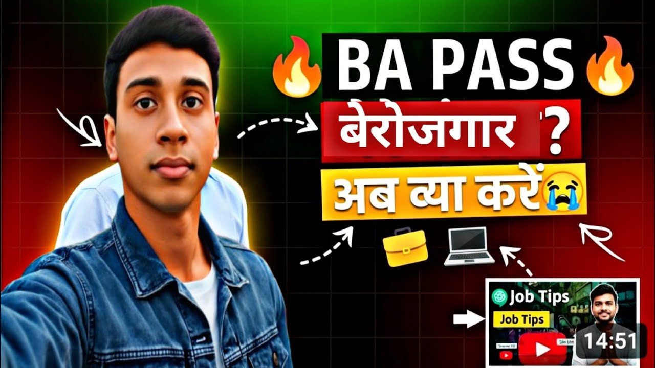 BA Pass और बेरोज़गार ? BA पास और job नहीं 😭😭💔💔 - YouTube