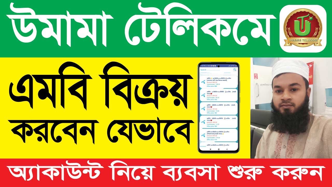 MB offer sale | umama Telecom | best Telecom | how to sell MB umama ...