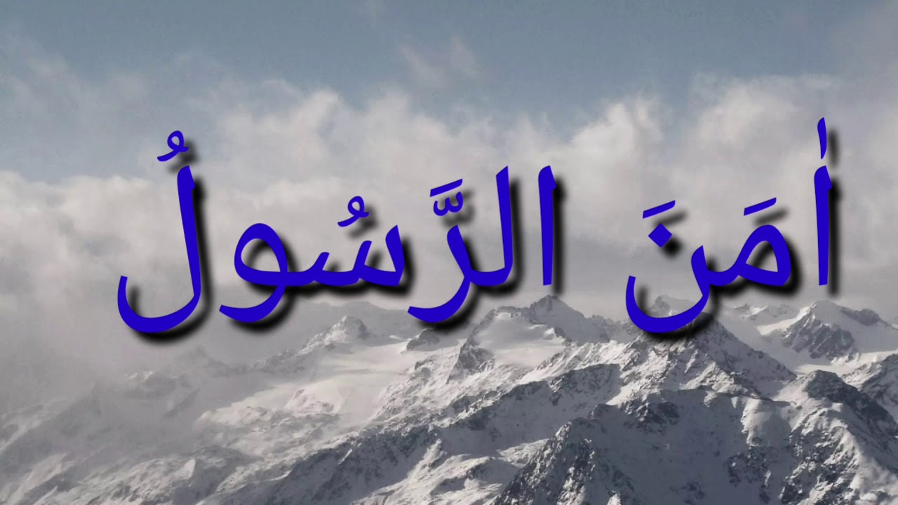 AKBAR ALI IS RECITING AMANA RASUL WITH MALAYALM MEANING - YouTube