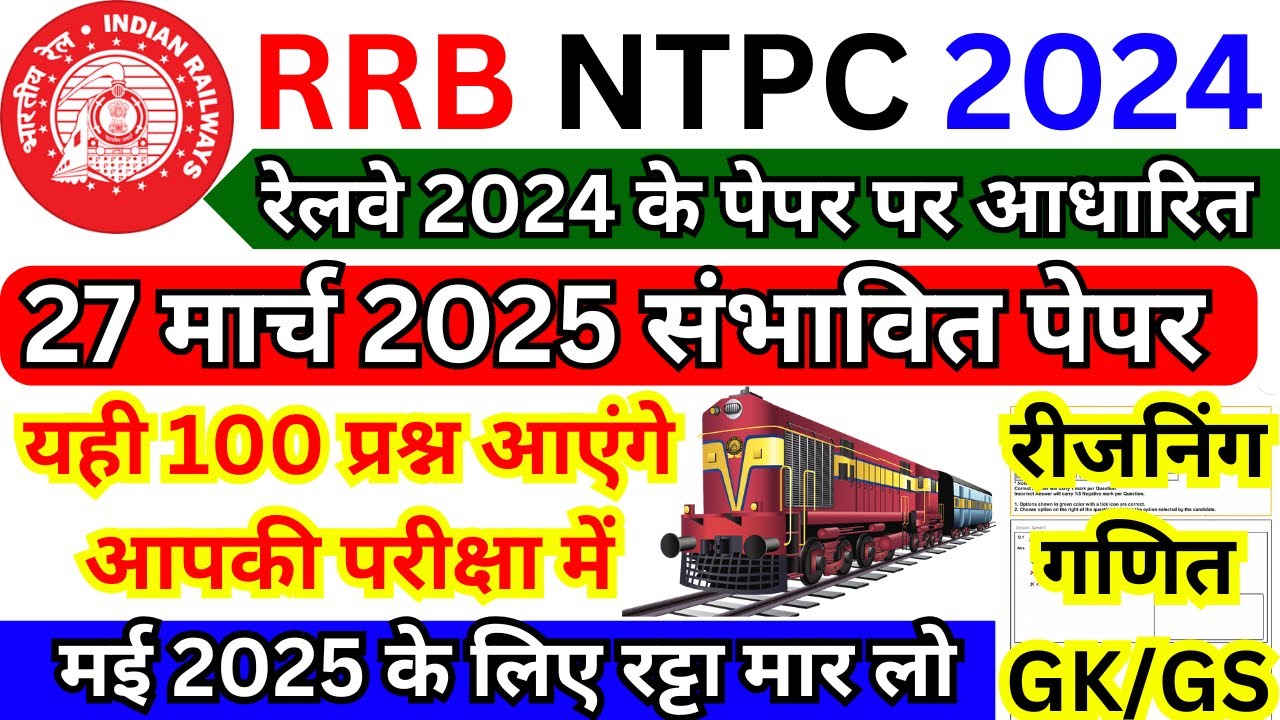 rrb ntpc exam date paper | rrb ntpc cbt-1 exam paper | rrb ntpc ...