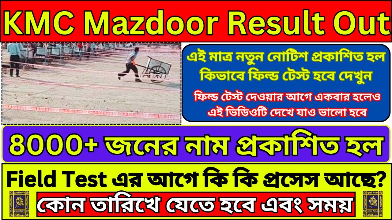kmc mazdoor result 2024 | kmc mazdoor field test 2024 | kmc mazdoor ...