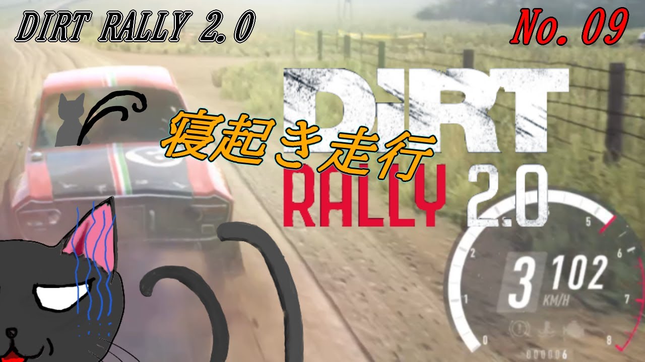「DiRT Rally 2.0」09 - YouTube