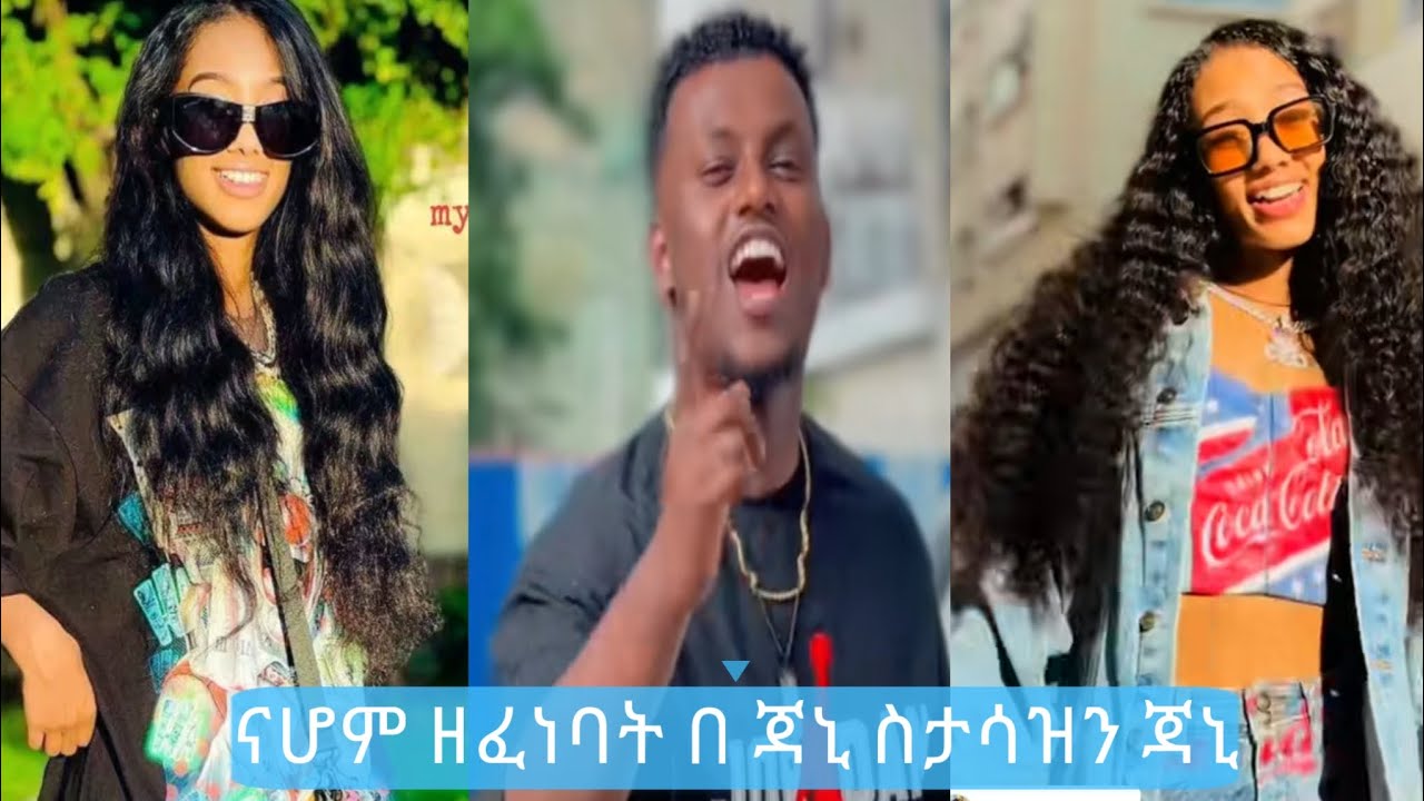 Janiy & Nahom | TiKTOK FUNNY VIDEO - YouTube