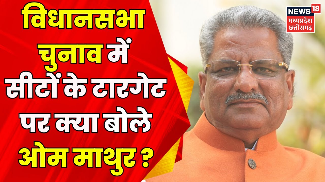 OM Prakash Mathur Exclusive : Chhattisgarh की सियासत पर क्या बोले OM ...