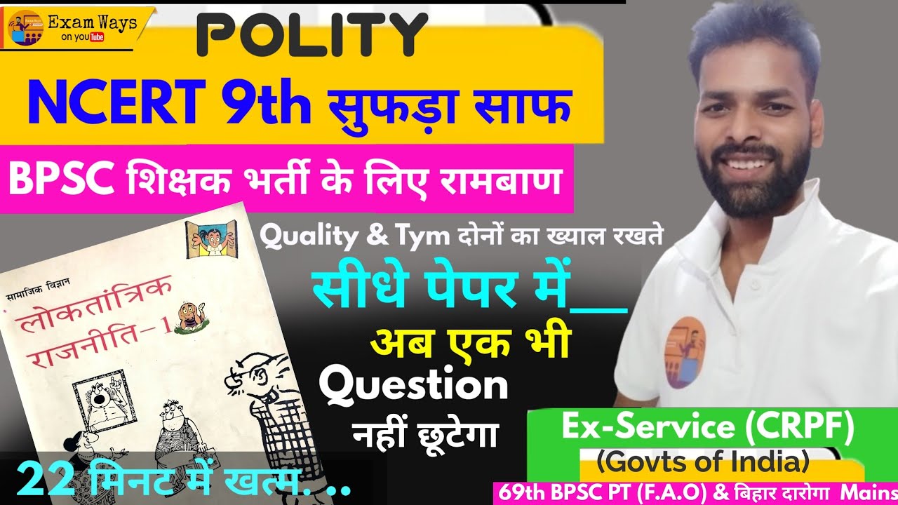 NCERT Class 9th Polity (लोकतांत्रिक राजनीति) सुफड़ा साफ | सीधे पेपर में ...