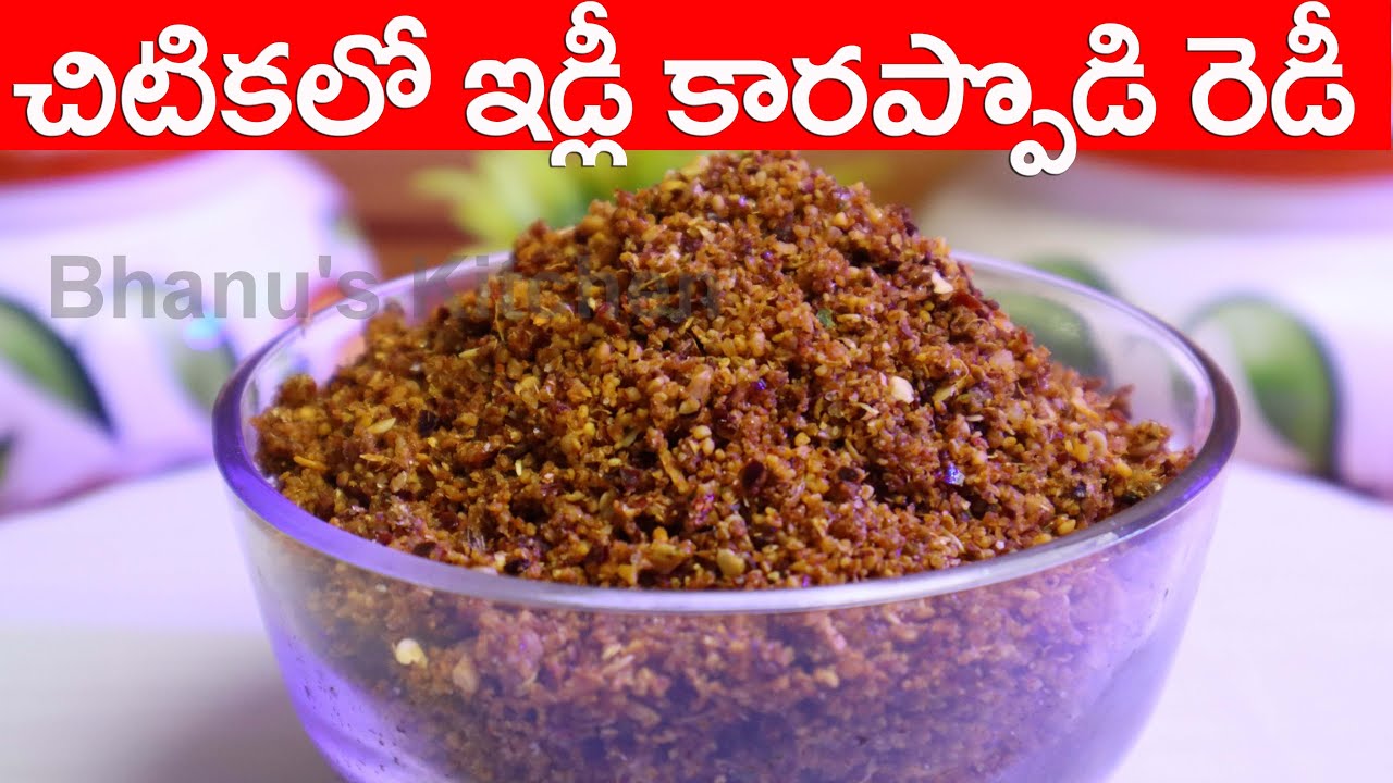 Idly Karam podi Recipe in Telugu | Idly Karappodi Recipe | Nalla Karam ...