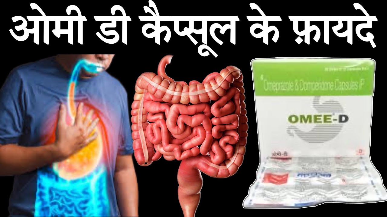 Omee D Capsule ke fayde | ओमी डी कैप्सूल के फ़ायदे #medicinereviw - YouTube