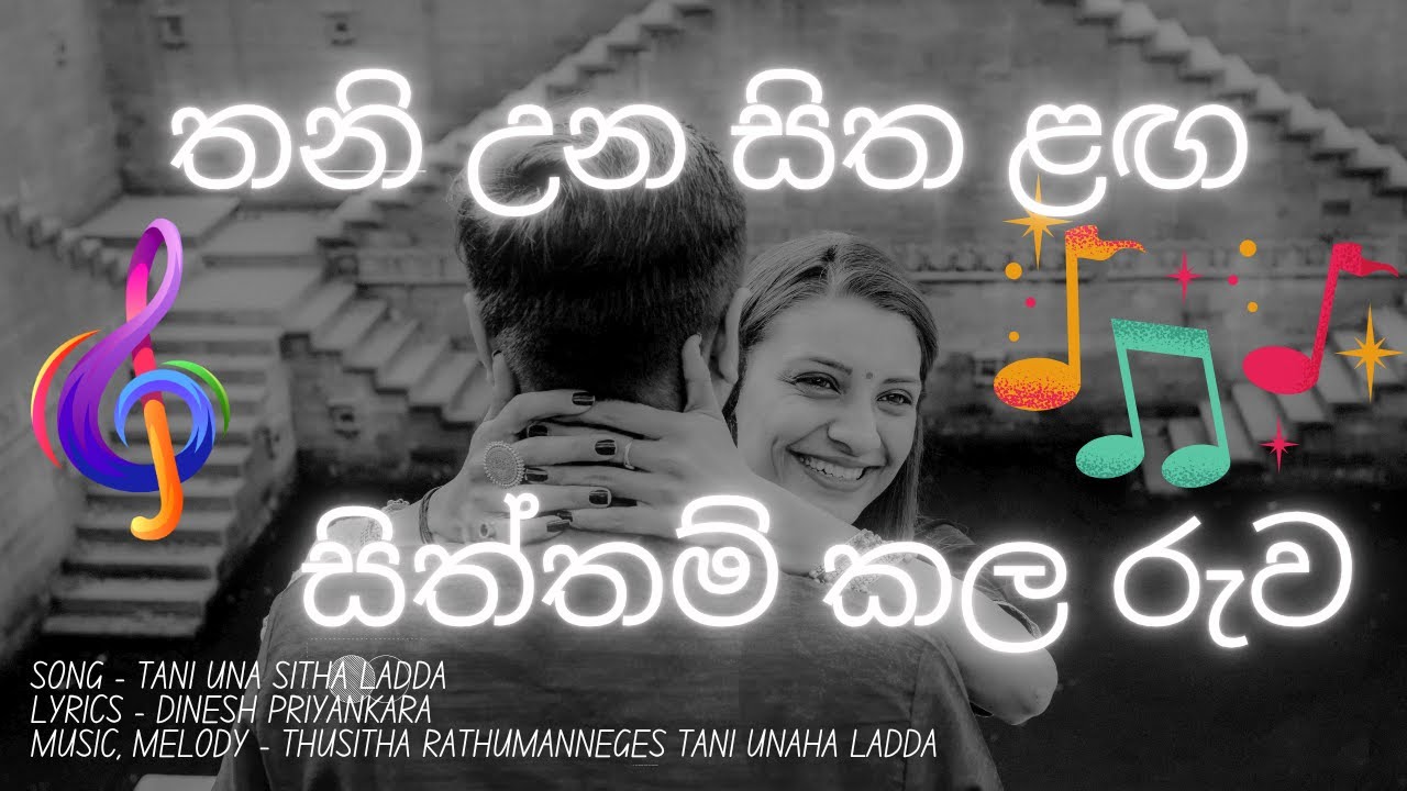 Tani Una Sitha Laga Siththam Kala Ruwa -|තනි උන සිත ළඟ සිත්තම් කළ රුව ...