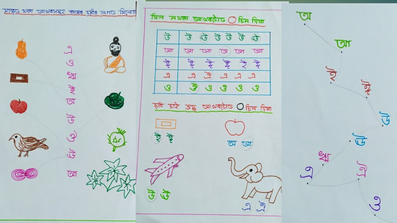Assamese worksheets for preschool ||Assamese practice worksheet ...