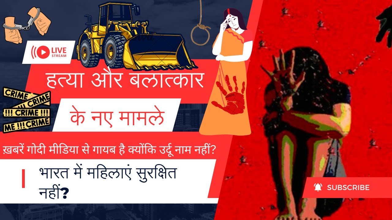 AURAT DEVI? Balatkar Aur Hatya NEW CASES / now where are the government ...