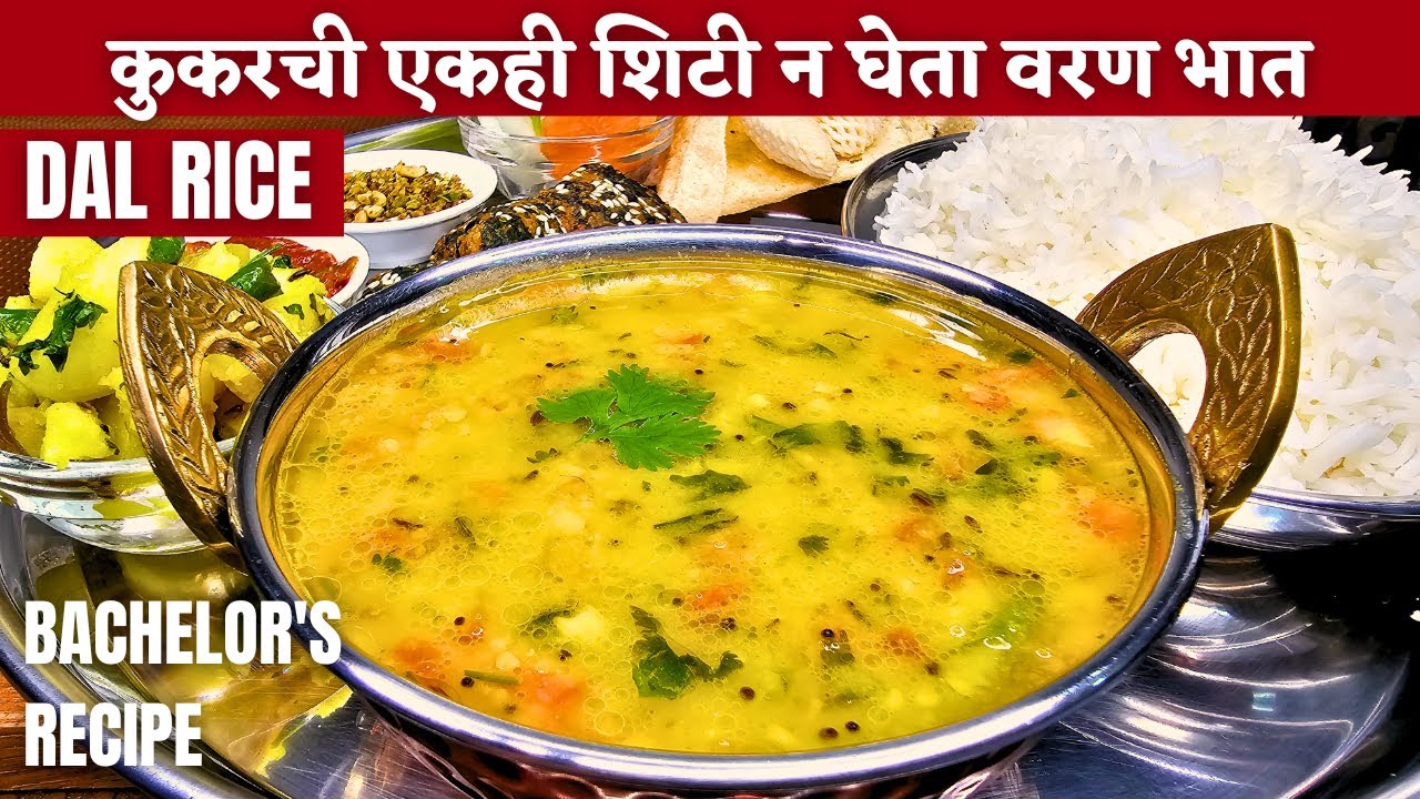 कुकर लावताना गॅसची बचत कशी करावी?| Varan bhat recipe| Varan recipe ...