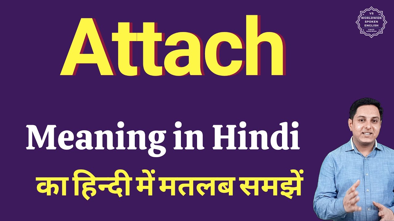 Attach Meaning In Hindi Attach Ka Kya Matlab Hota Hai Spoken attach-meaning-in-hindi-attach-ka-kya-matlab-hota-hai-spoken