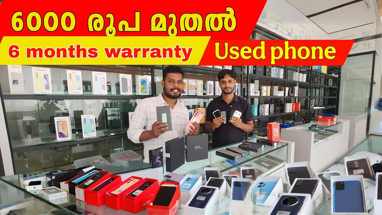 Used phone വൻ വിലക്കുറവിൽ 6 മാസം warranty യും | Blishoper Used mobile ...