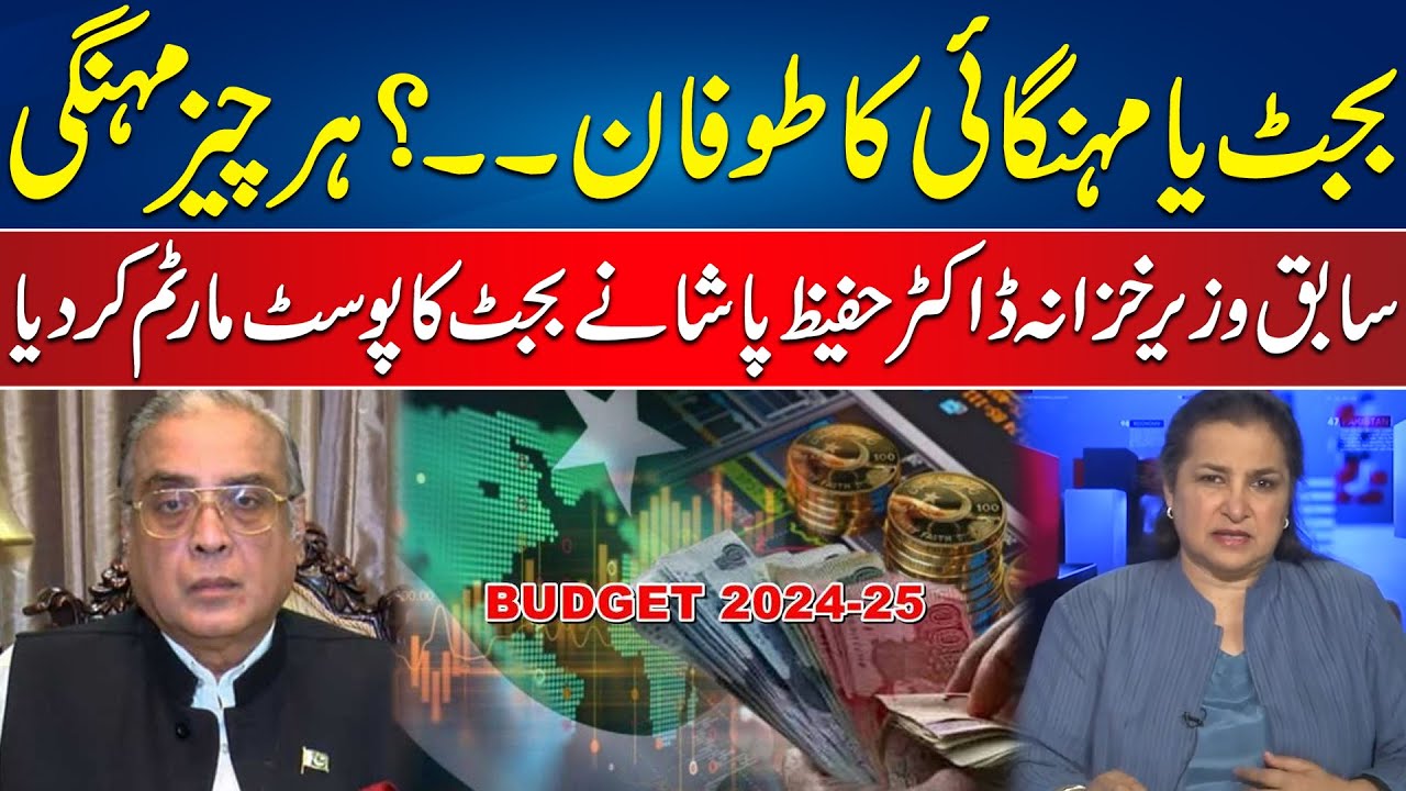 Exclusive Talk With Ex. Minister of Finance DR. Hafeez Pasha on Federal ...