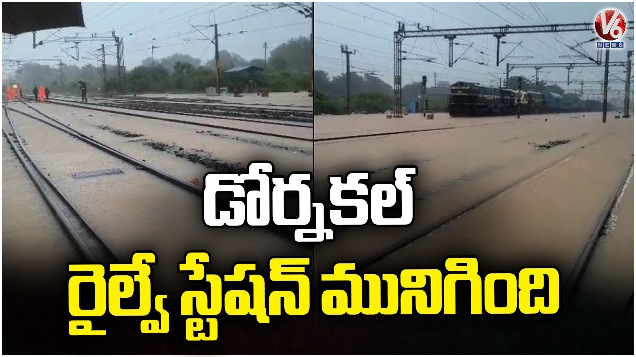 Dornakal Railway Station Submerged With Rainwater | Mahabubabad ...
