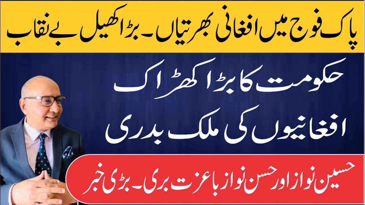 پاک فوج میں افغانوں کی بھرتیاں بڑا کھیل بےنقاب افغانیوں کی ملک بدری