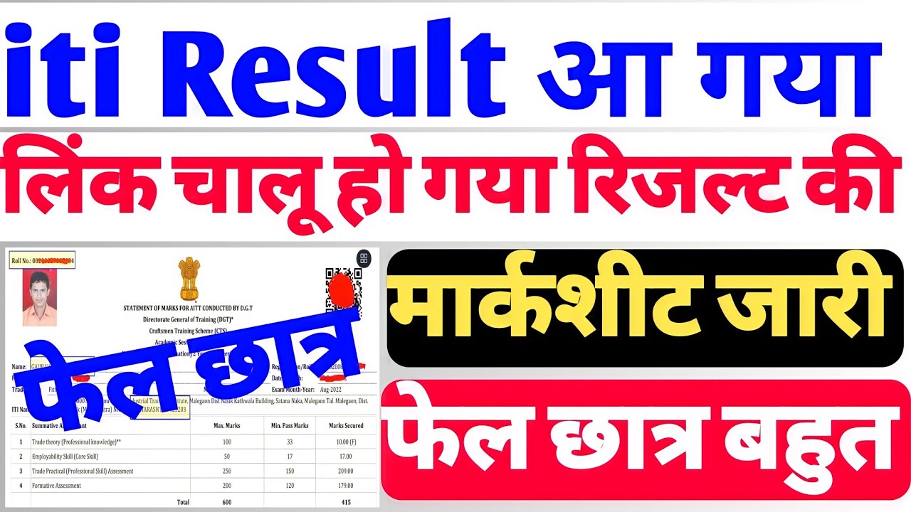ITI Result 2022 | iti result kaise dekhe | iti result khul nahi raha ...
