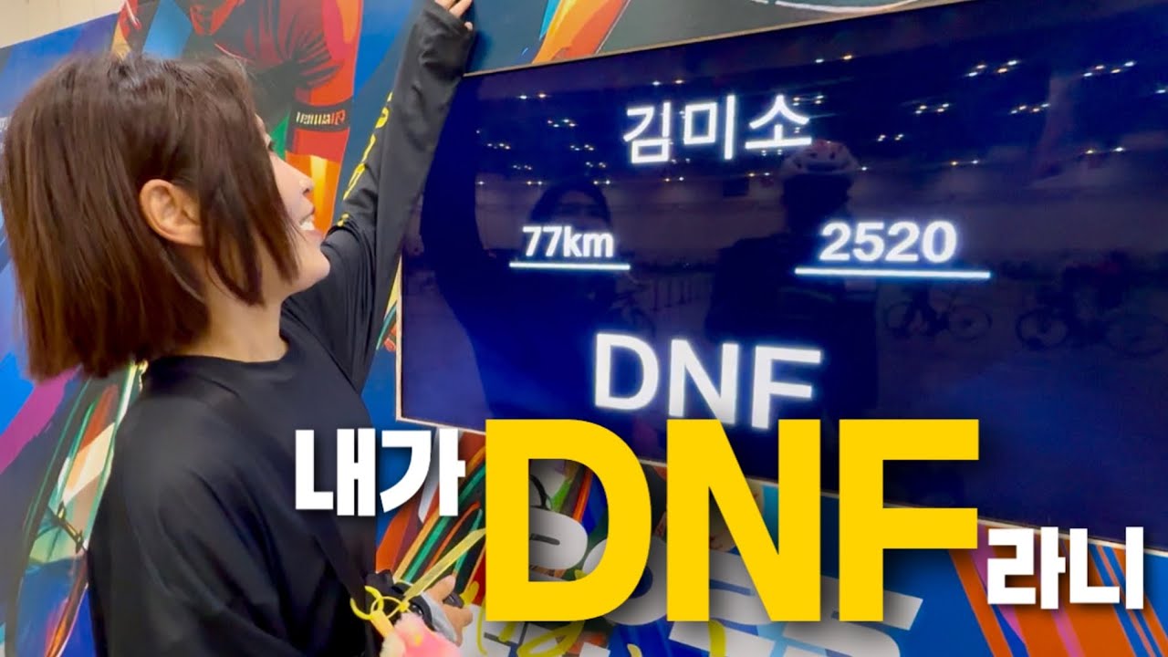 부산까지 갔는데 DNF.. 2025 세븐브릿지 - YouTube