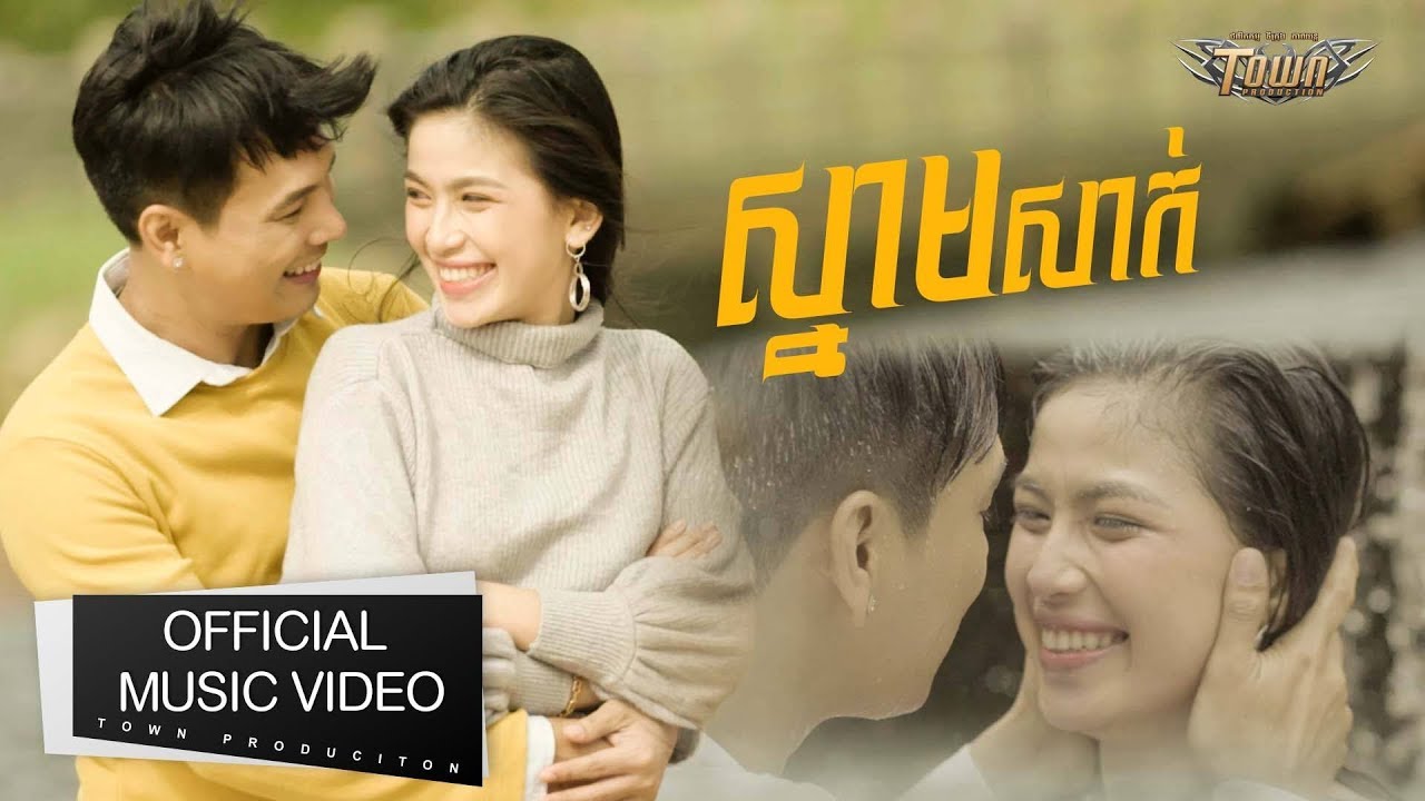 ស្នាមសាក់ - អែននី - Anny 【Official Full MV 】 - YouTube