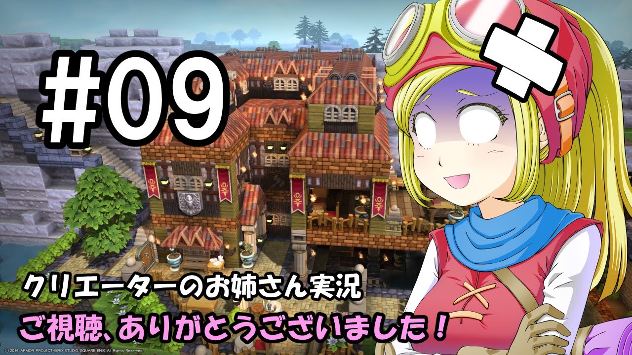 【DQB】クリエーターのお姉さん実況 09【ゆっくり実況】 - YouTube