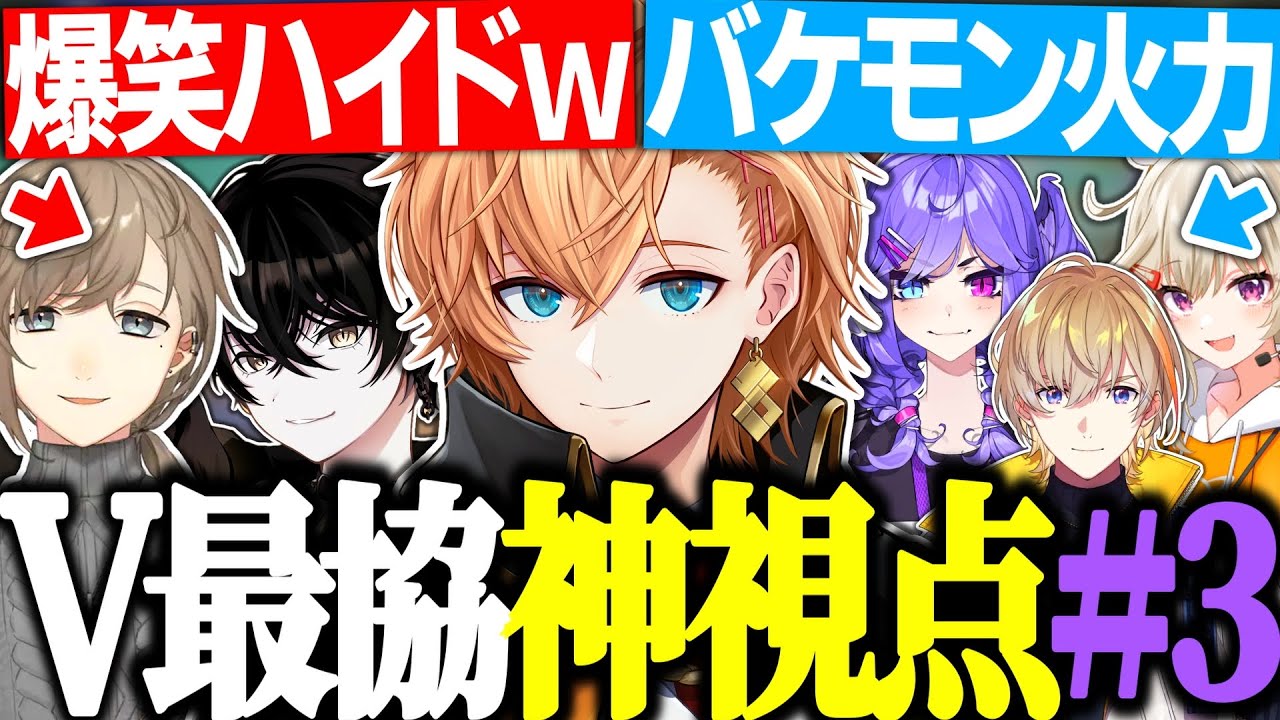 【V最協S5】V最練習カスタム神視点まとめ Day3【渋谷ハル/APEX/叶/或世イヌ/小森めと/風楽奏斗/セレン龍月/切り抜き】 - YouTube