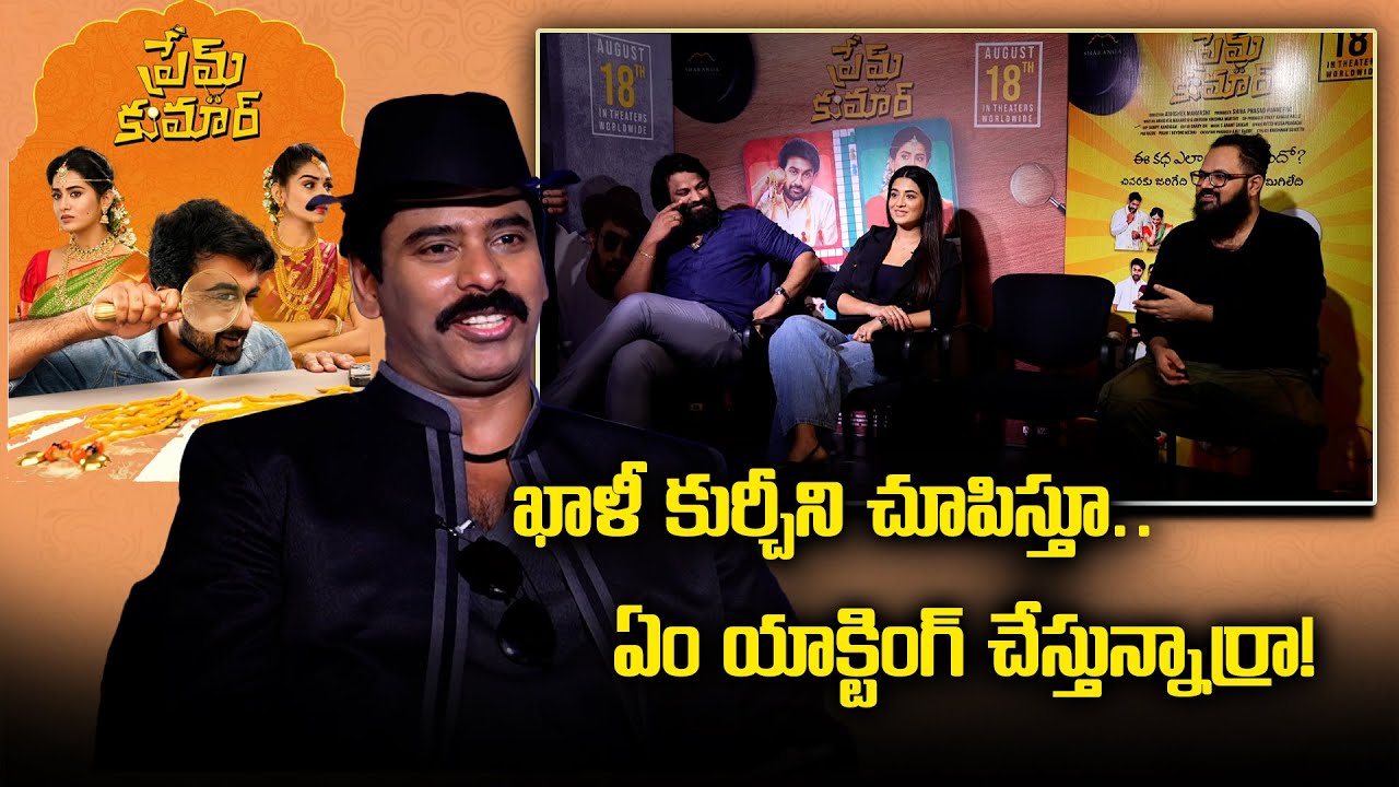 Director Abhishek Maharshi Chat with Suresh Kondeti | PREM KUMAR MOVIE ...
