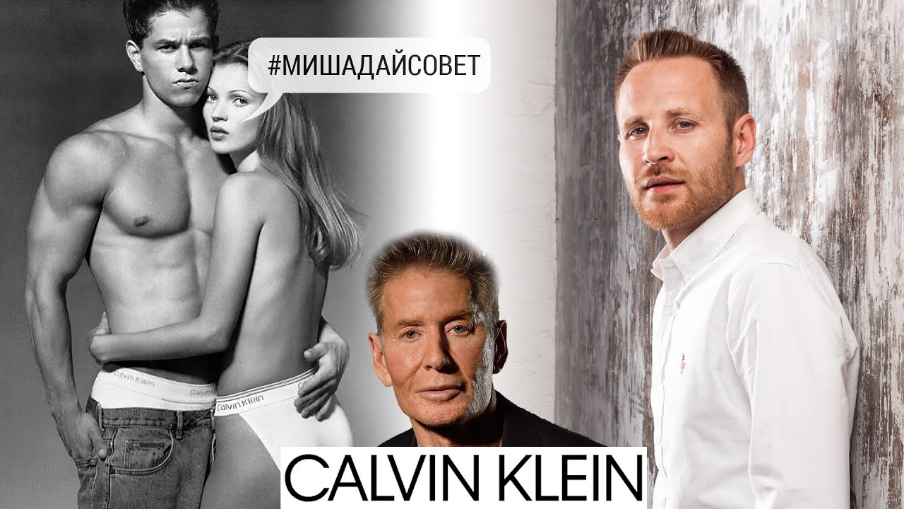 Дизайнер изменивший взгляд на моду миллионов Calvin Klein | Кельвин ...