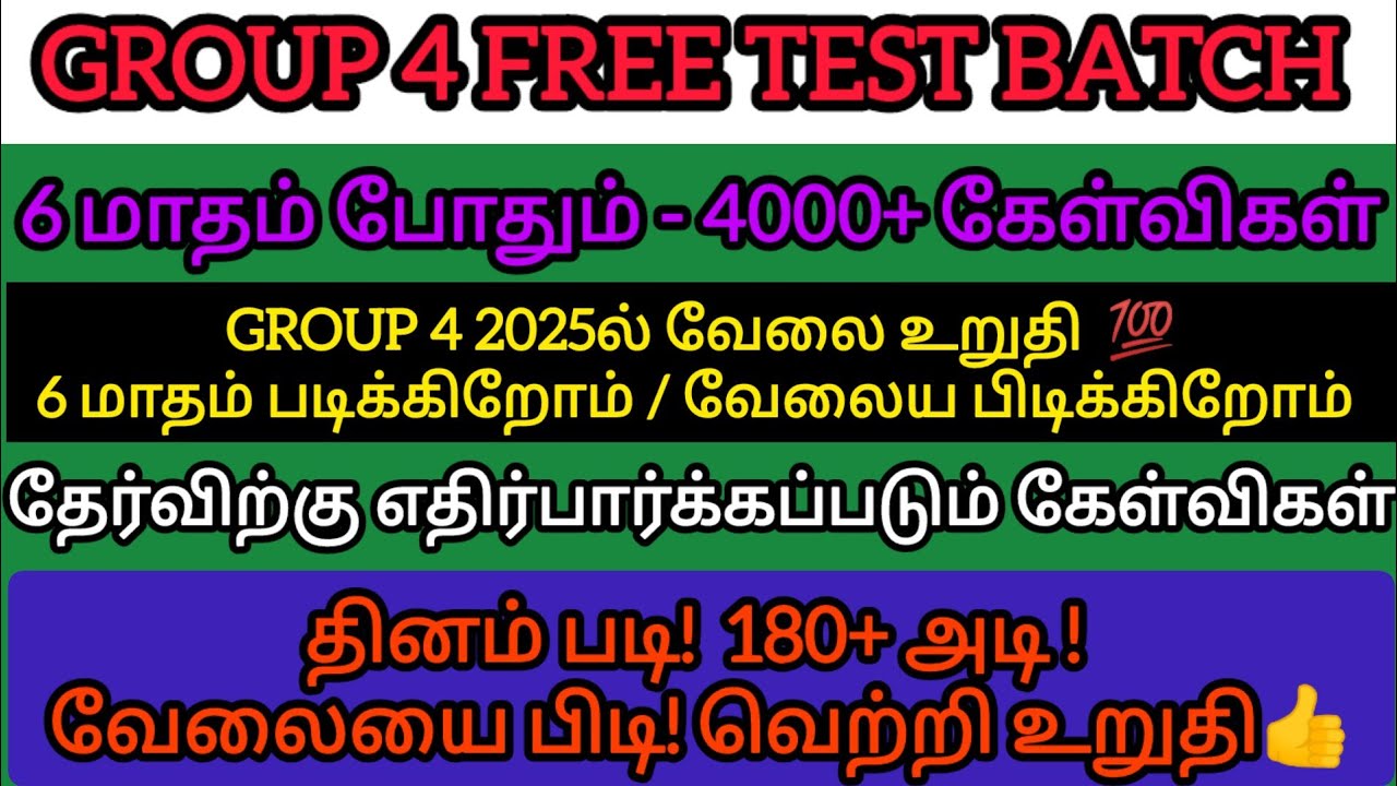 GROUP 4 FREE TEST BATCH - 2025 | 6 மாதத்தில் வேலை வாஙகுறோம் | விட்டா ...