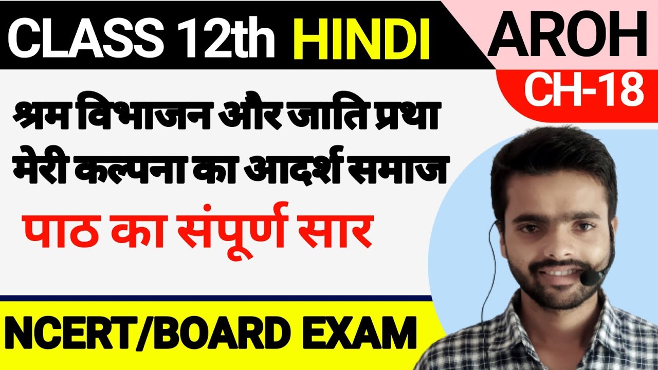 Shram Vibhajan aur Jati Pratha and Meri Kalpana ka Adarsh Samaj Class 12 Hindi . B.R.Ambedakar ...