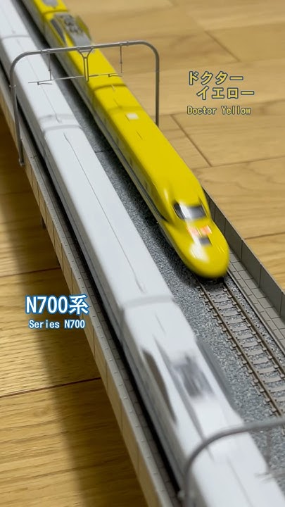 【nゲージ】新幹線 N700系とドクターイエロー J.R. Series N700 & J.R. Type 923 “Doctor Yellow “ (66) #shorts - YouTube