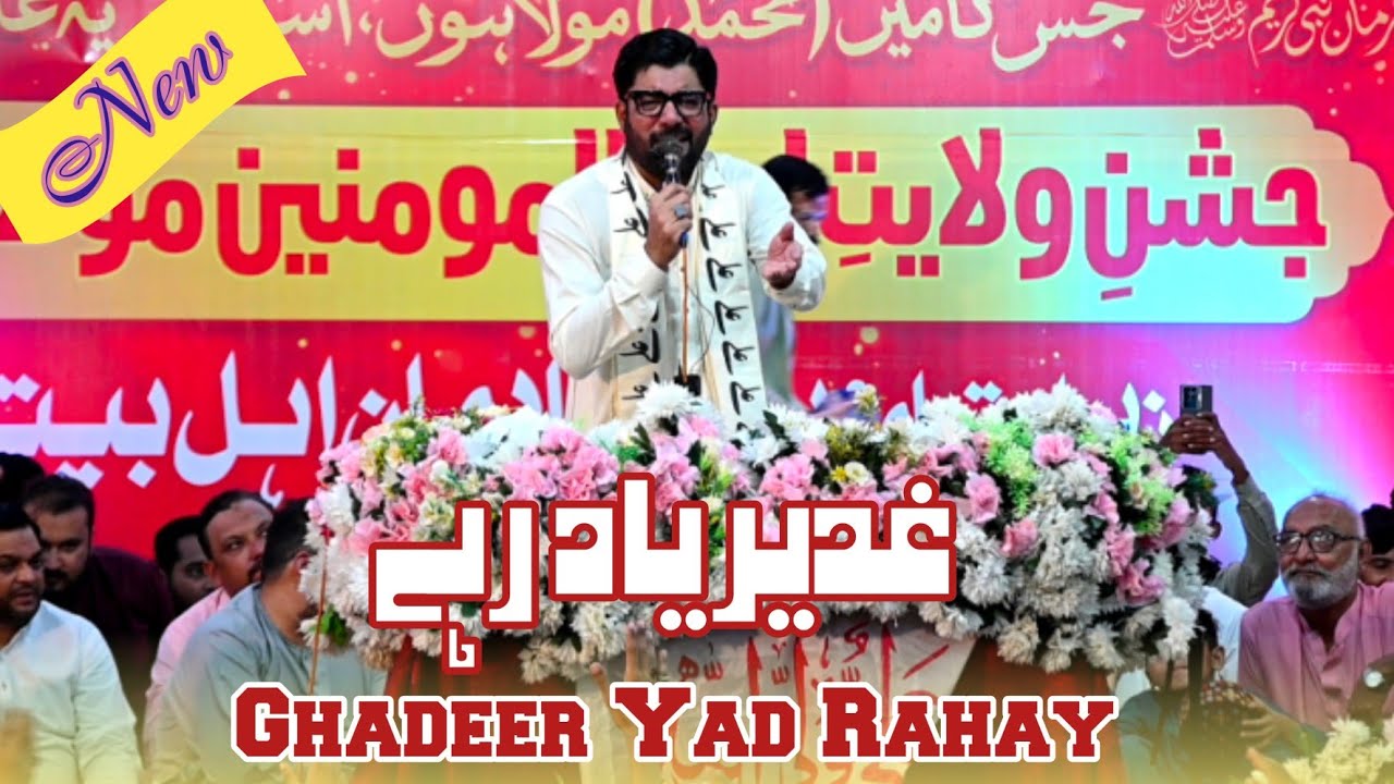Ghadeer Yad Rahay || Mir Hasan Mir 2024 || New Manqabat 2024 || Eid e ...