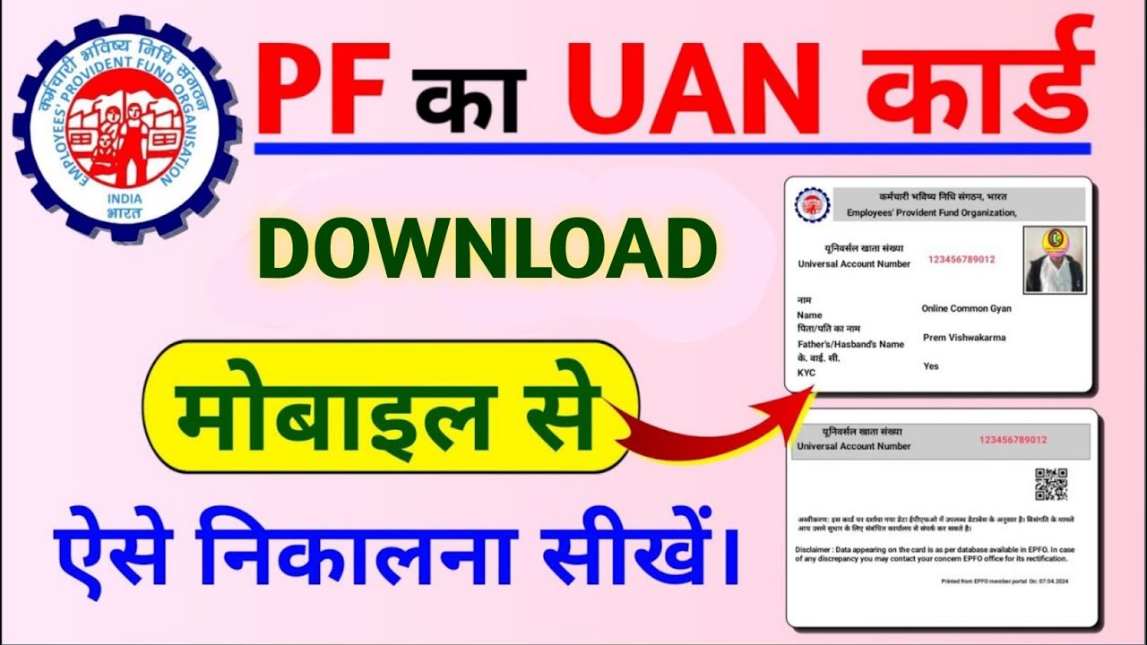 UAN card kaise download kare। How to Download PF/UAN Card। - YouTube