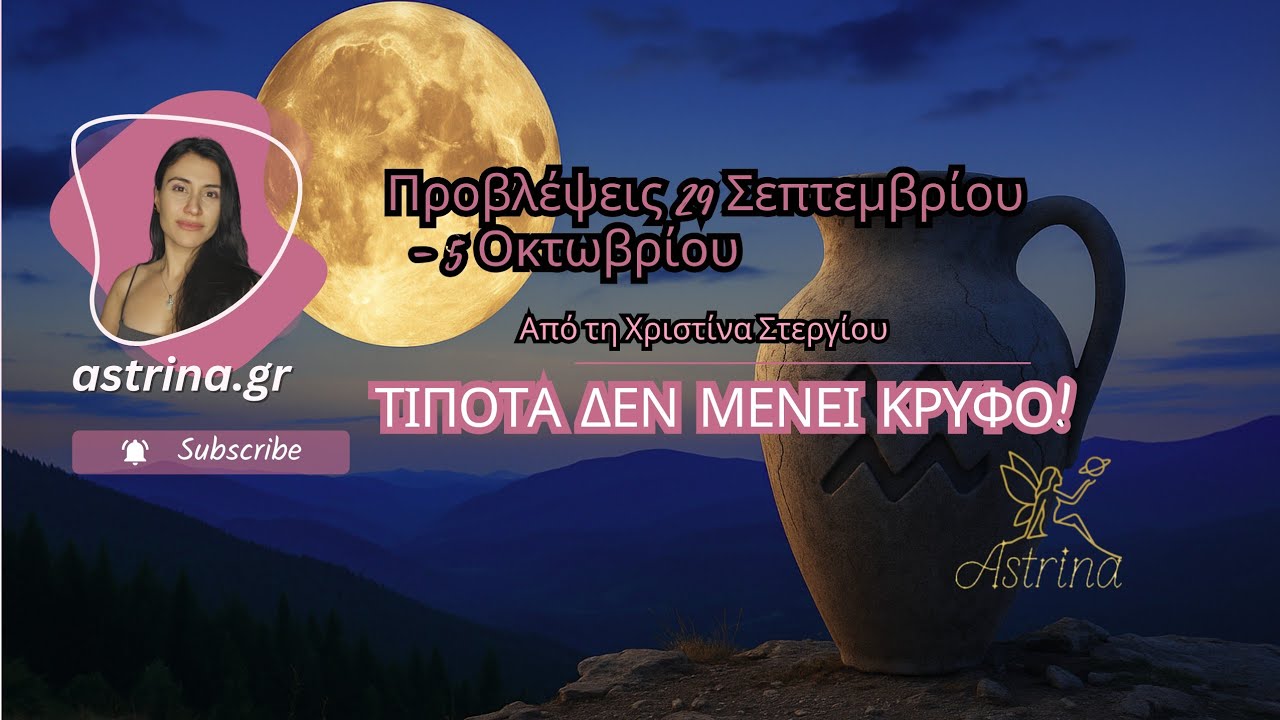 Προβλέψεις Εβδομάδας 29/9 ως 5/10 για Όλα τα Ζώδια | Astrina.gr ...