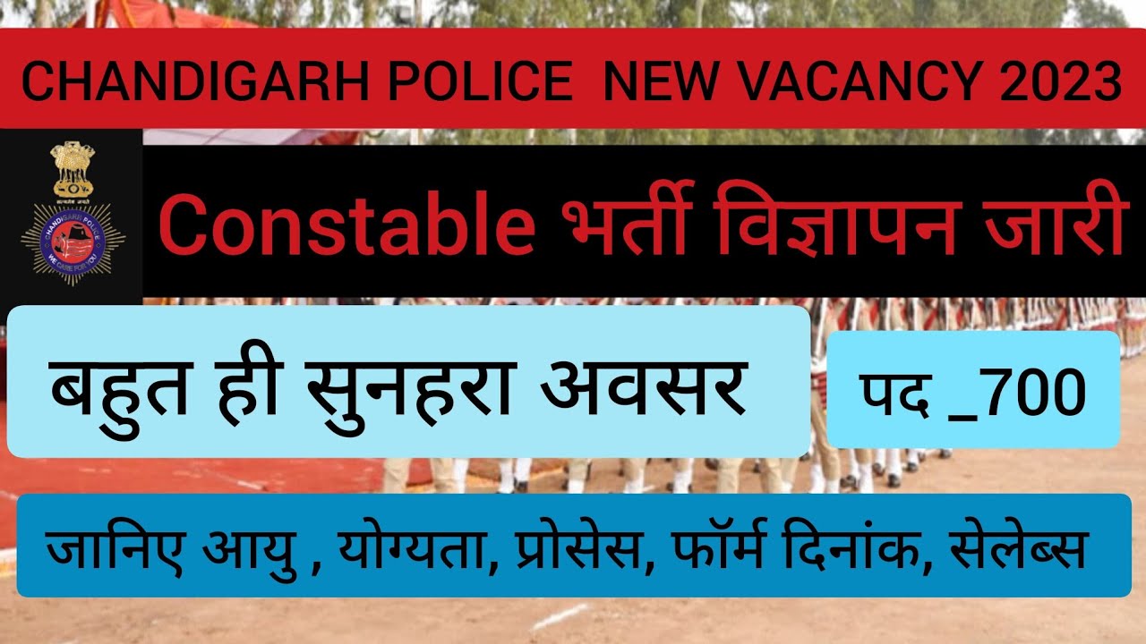 Chandigarh Police Vacancy 2023 Chandigarh Constable Bharti 2023 chandigarh-police-vacancy-2023-chandigarh-constable-bharti-2023